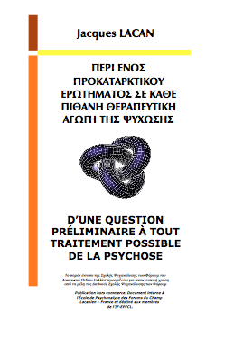 Περί ενός προκαταρκτικού ερωτήματος σε κάθε πιθανή θεραπευτική αγωγή ...